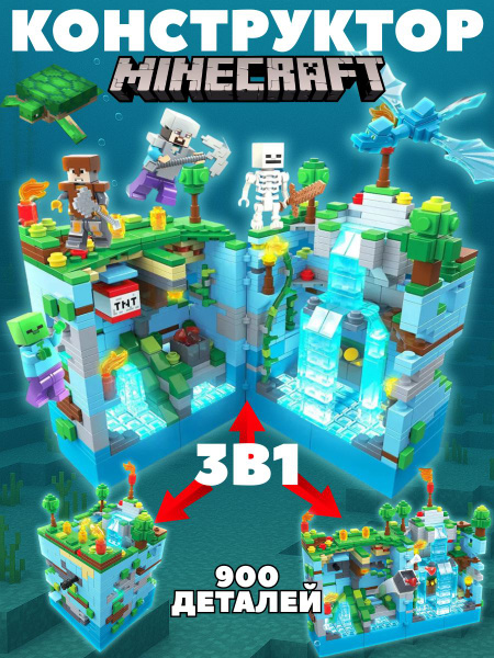 Конструктор Майнкрафт 901 деталей "Затопленная крепость" с LED подсветкой / Конструктор ...