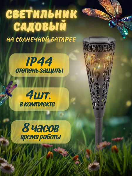 Светильник садовый на солнечной батарее уличный фонарики садовые купить на Ozon по низкой цене