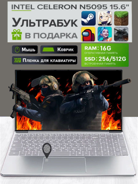 Ноутбук Ноутбук Intel Celeron N5095A 16 ГБ 16 ГБ, серебристый купить c ...