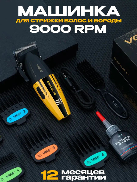VGR Машинка для стрижки V-285, золотой купить на OZON по низкой цене (1951016689)
