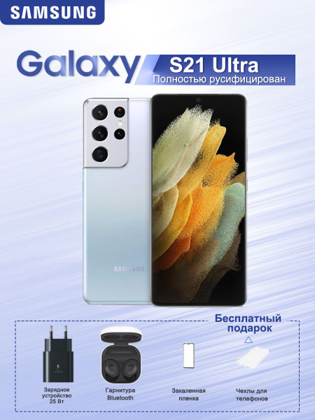 Смартфон Samsung Galaxy S21Ultra KR 512 ГБ Серебряный 6.8 OLED/AMOLED ...