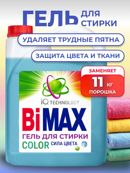 Гель для стирки BiMax Color, 4,8 кг купить на OZON по низкой цене (1340704209)