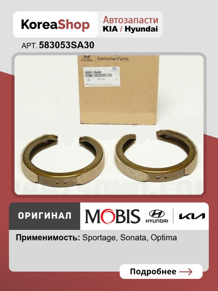 Колодки ручника для Hyundai Sonata 10-19, Kia Optima 15-19, Sportage 10 ...