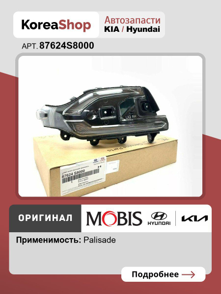 Повторитель поворота правый на зеркале Hyundai Palisade 2019 ...