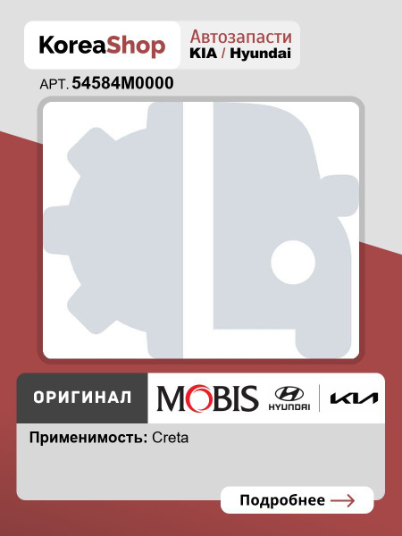 Сайлентблок переднего рычага задний Хендай Крета 2016- * Оригинал MOBIS ...