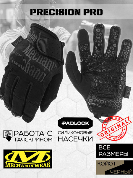 Перчатки Mechanix Precision Pro High-Dexterity Grip (L), Covert (HDG-55) купить на OZON по ...
