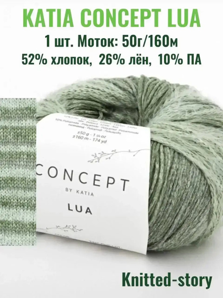 Пряжа Katia Concept LUA - 1 шт. купить на OZON по низкой цене (1519440655)