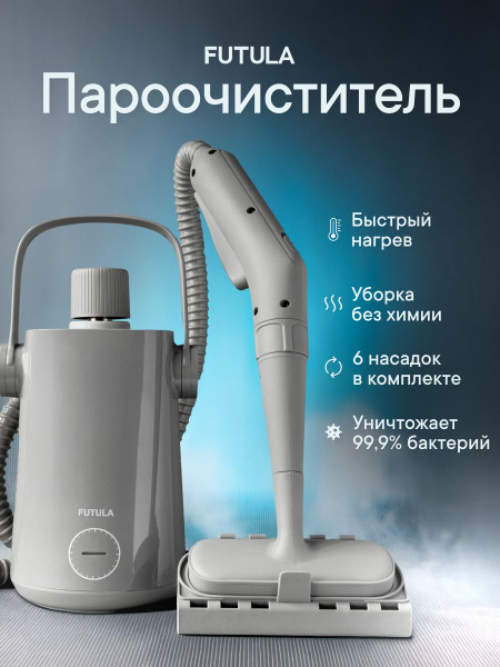 Пароочиститель FUTULA 690680266, серый, 1000 Вт, Вертикальное отпаривание купить c доставкой на ...