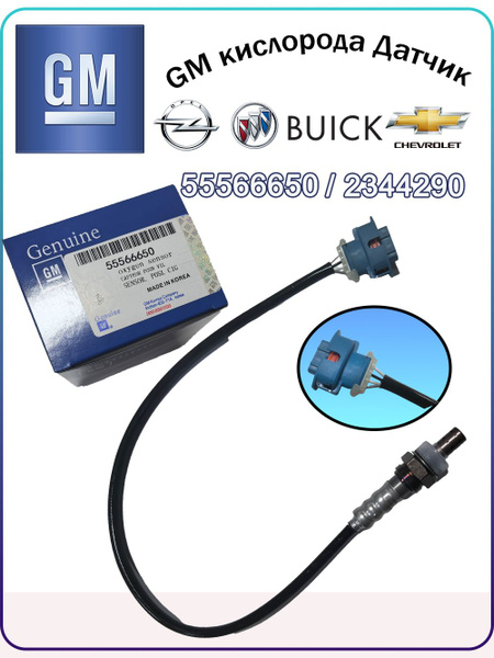 Датчик кислорода GM Chevrolet Cruze 1.8, Orlando / Opel Zafira-A ...