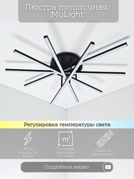 MyLight Светильник, LED, 110 Вт купить на OZON по низкой цене (1474209984)