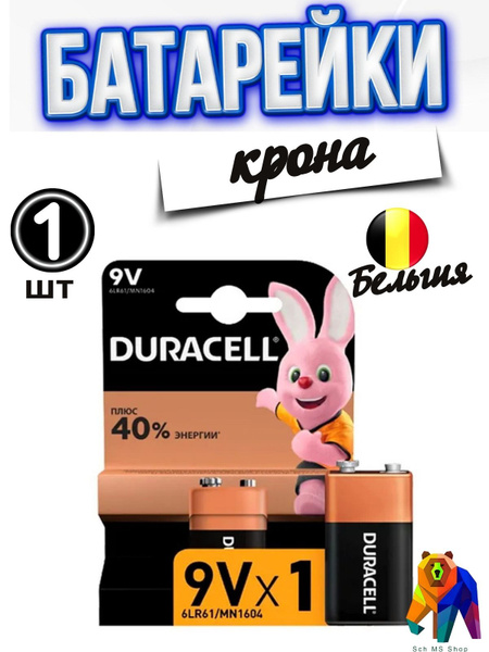 Duracell Батарейка Крона (6LR61, 1604A), L (щелочной) тип, 9 В, 1 шт купить на OZON по низкой ...