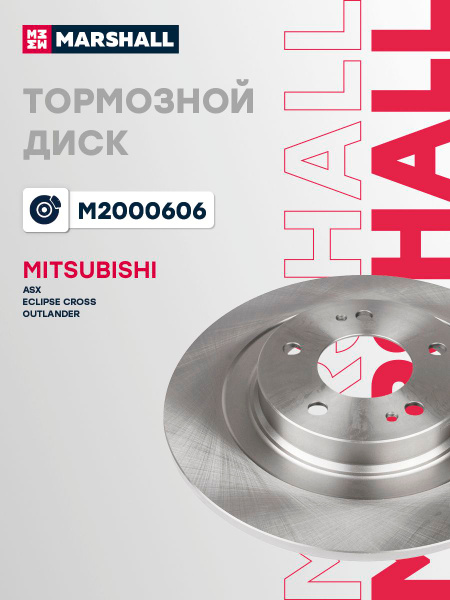 Диск тормозной (левый/правый задний) MITSUBISHI МИЦУБИСИ ASX Eclipse ...