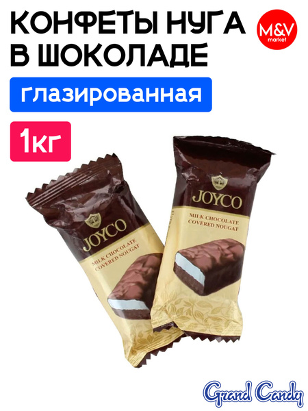 Нуга глазированная 1000г, Grand Candy, Joyco купить на OZON по низкой ...