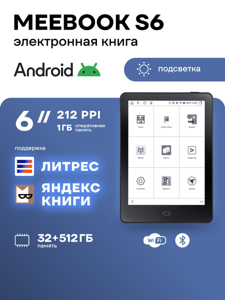 Электронная книга MEEBOOK m6, Монохромный - купить по низким ценам в ...