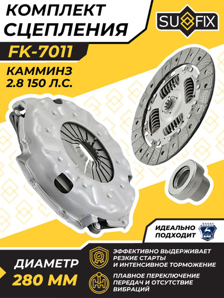 Сцепление Газель Некст Камминз 2.8 В Сборе CUMMINS ISF 2.8 150 л.с ...