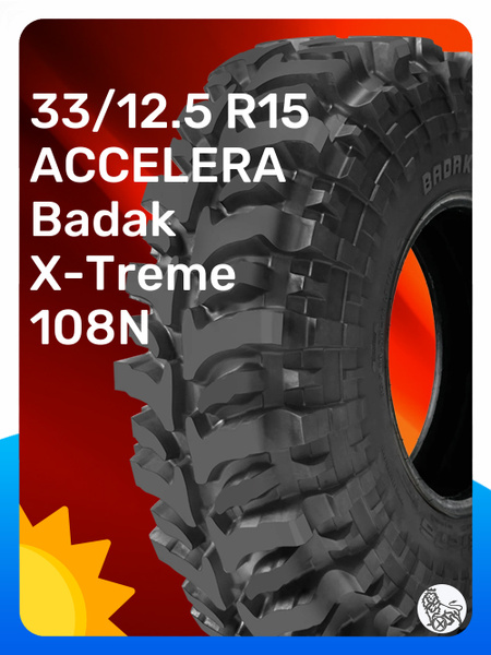 Accelera Badak X-Treme M/T Шины летние 33/12.5 R15 108N 5L325 (1942828694)