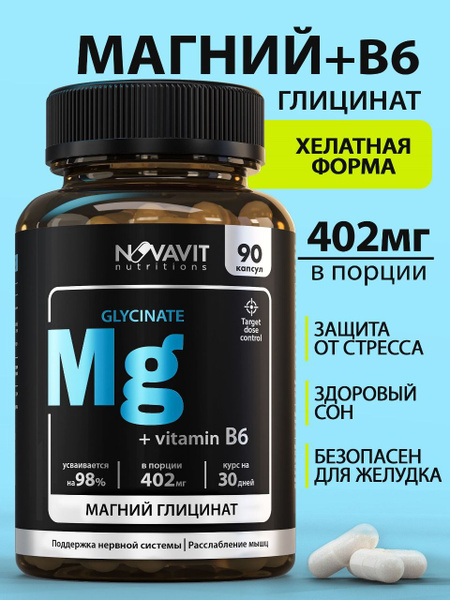 Магний Хелат глицинат с витамином В6, магний в6, 400 мг NOVAVIT купить ...