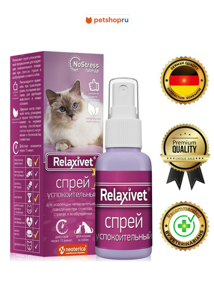 Relaxivet Спрей успокоительный 50 мл купить на OZON по низкой цене ...