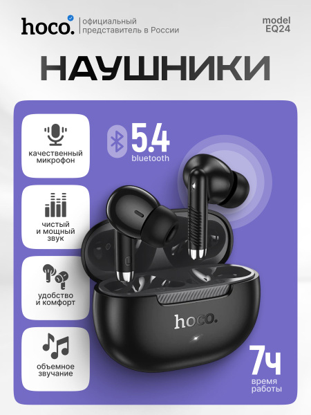 Наушники Внутриканальные hoco eq24 Беспроводное 32 82932763827 купить c доставкой на OZON по ...