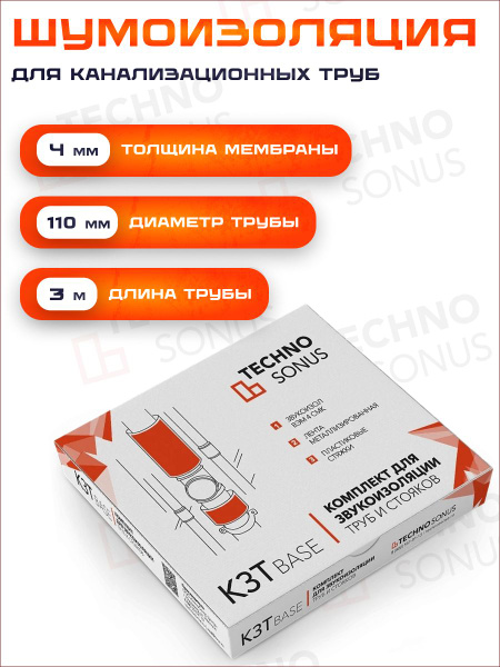 Шумоизоляция для канализационных труб TECHNO SONUS КЗТ Base купить на OZON по низкой цене ...