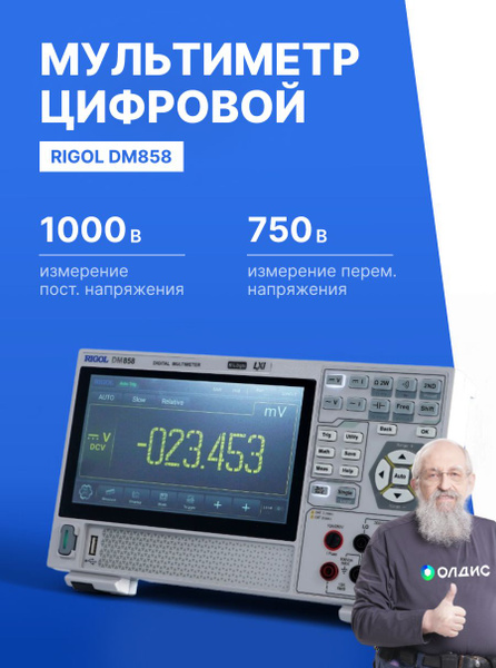 RIGOL DM858 Мультиметр прецизионный цифровой купить на OZON по низкой цене (1855009342)