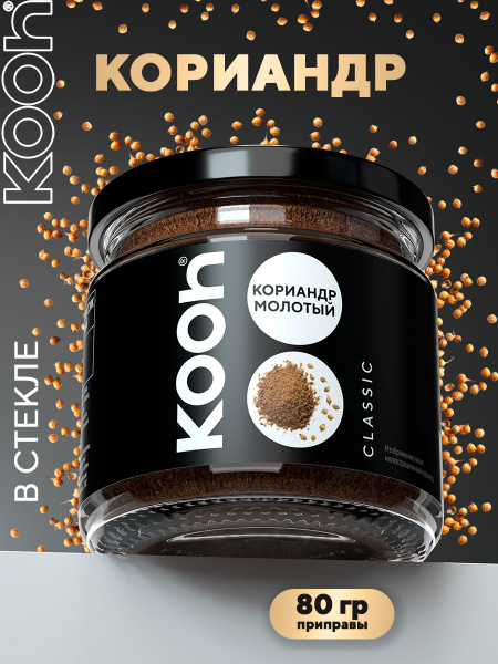 Приправа Kooh Кориандр молотый для рыбы, мяса, шашлыка, супа, колбасы в ...