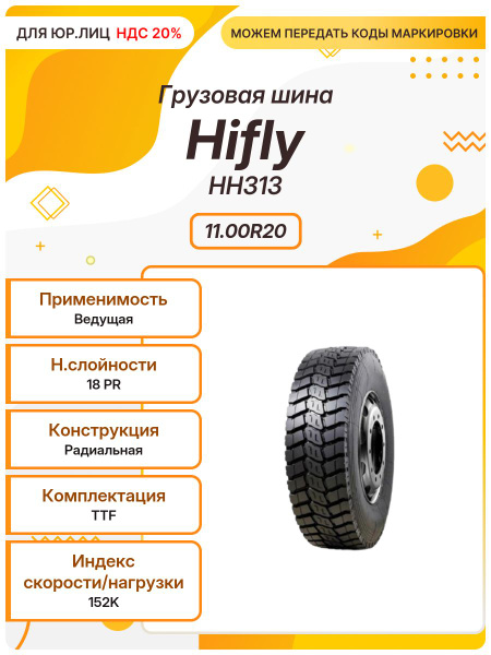 HIFLY HIFLY HH313 Шины всесезонные 11/100 R20 152K (1805117193)