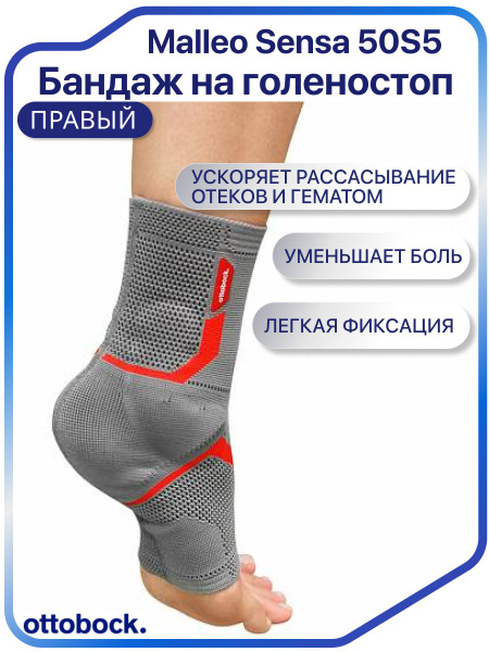 Бандаж на голеностопный сустав на правую ногу Ottobock Malleo Sensa ...