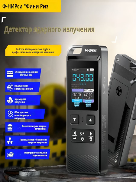 FNIRSI Дозиметр GC-02 купить на OZON по низкой цене (2045060852)