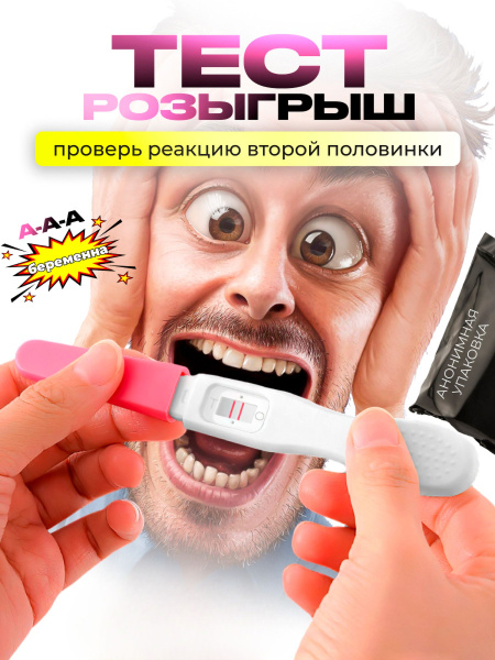 Подарок с приколом купить c доставкой на OZON по низкой цене (2277369092)