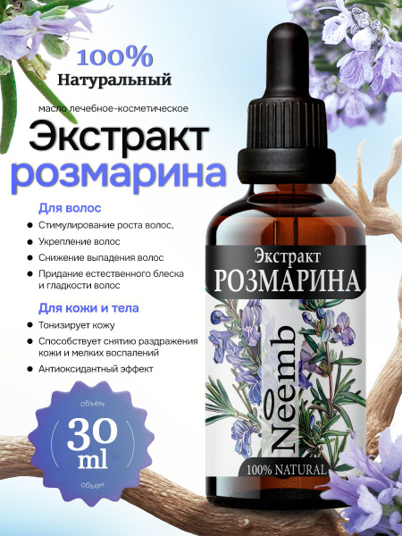 Neemb Масло для волос, 30 мл купить на OZON по низкой цене (2229359089)