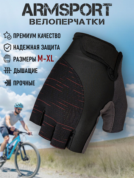 Перчатки Armsport купить на OZON по низкой цене (2046945856)