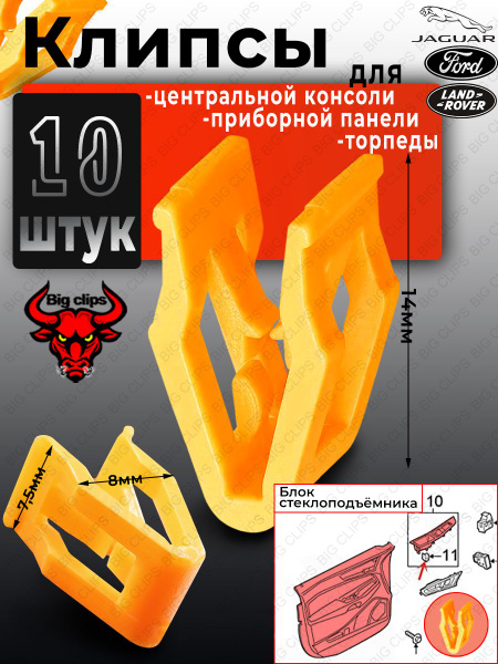 Клипса крепежная автомобильная, 10 шт. купить c доставкой на OZON по ...