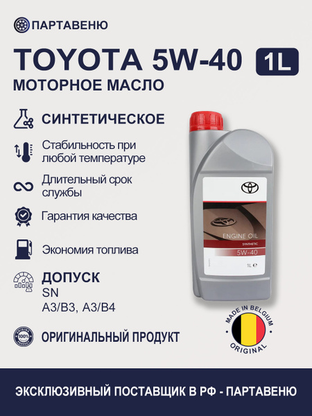 Масло моторное Toyota 5W-40 Синтетическое 1 л 0888080836 купить c ...