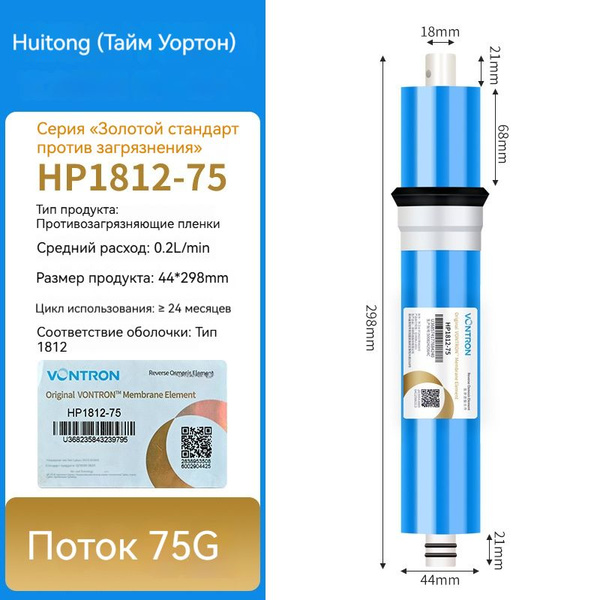 Мембрана обратного осмоса HP1812-75G купить на OZON по низкой цене (2058346733)