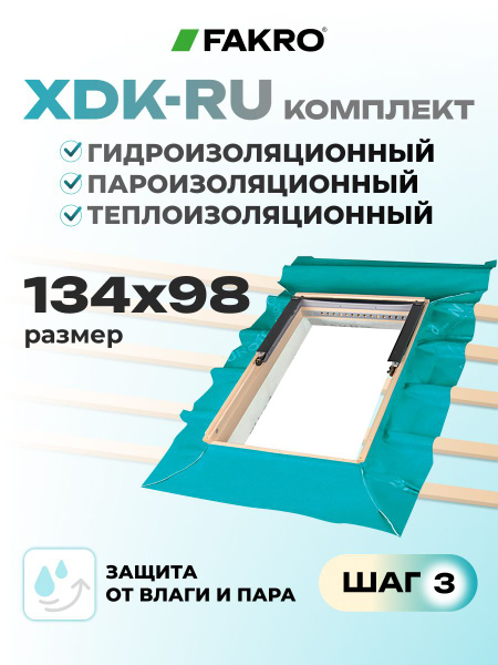 FAKRO Оклад для мансардного окна XDK-RU 134*98, комплект гидро-, паро-, теплоизоляции купить на ...