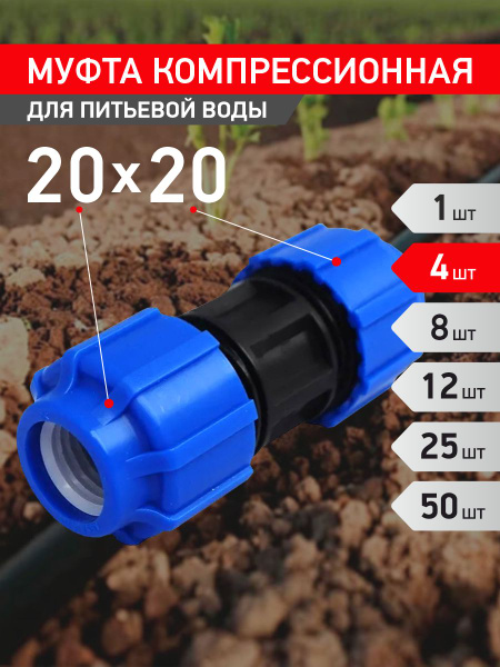 Муфта соединительная 20 мм ПНД PROFLINE - 4 штуки купить на OZON по низкой цене (1684164757)