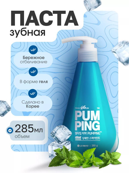 Perioe Зубная паста с дозатором Pumping Original Toothpaste, 285 мл купить на OZON по низкой ...