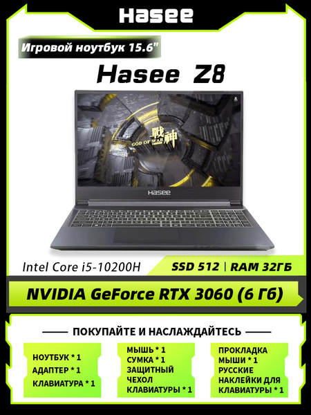 Игровой ноутбук Hasee Z8-10200H Intel Core i5-10200H 32 ГБ 32 ГБ купить ...