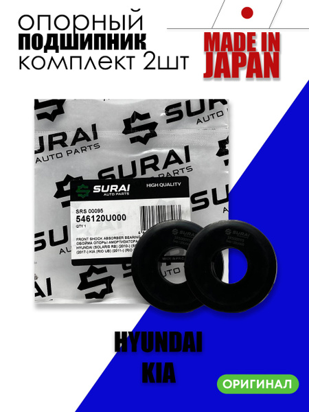 Комплект опорных подшипников передней стойки арт. srs00095 OEM ...