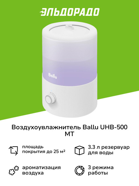 Воздухоувлажнитель Ballu UHB-500 MT купить на OZON по низкой цене (1463782962)