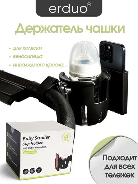Подстаканник для детской коляски, erduo лосипеда, инвалидной коляски ...