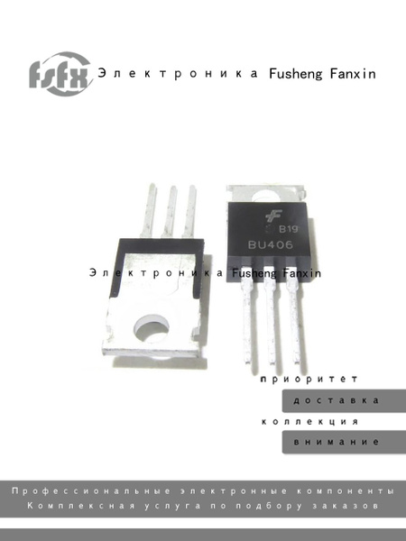 10 шт BU406 406 TO-220 Трубка высоковольтного выключателя NPN ...