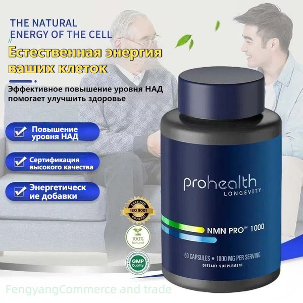 ProHealth Longevity NMN Pro 1000, 1000 мг, 60 капсул из США, доставка ...