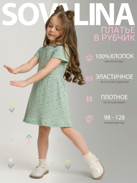 Платье Девочки SOVAlina мятный, зеленый прямое Повседневный Короткий Хлопок, Трикотаж, размер 98 ...