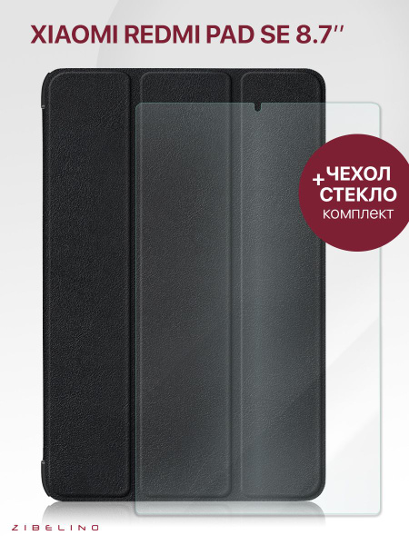 Комплект 2 в 1: ЧЕХОЛ на Xiaomi Redmi Pad SE 8.7" с магнитом, черный ...