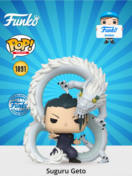 Фигурка Funko POP! Premium Jujutsu Kaisen Suguru Geto With Dragon (Exc ...