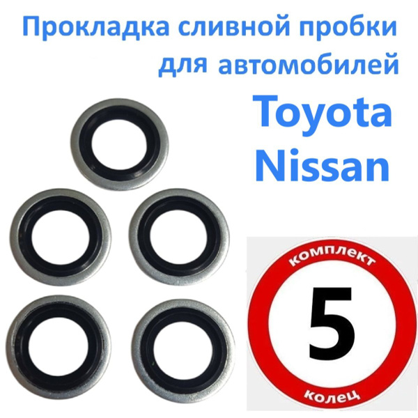 Прокладка сливной пробки резино-металлическая для автомобилей Toyota ...