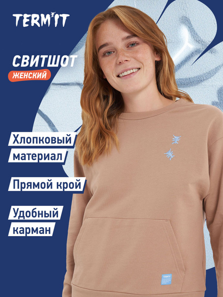Свитшот Женский Termit бежевый Без застежки Хлопок, размер 50, 52 Узбекистан купить c доставкой ...
