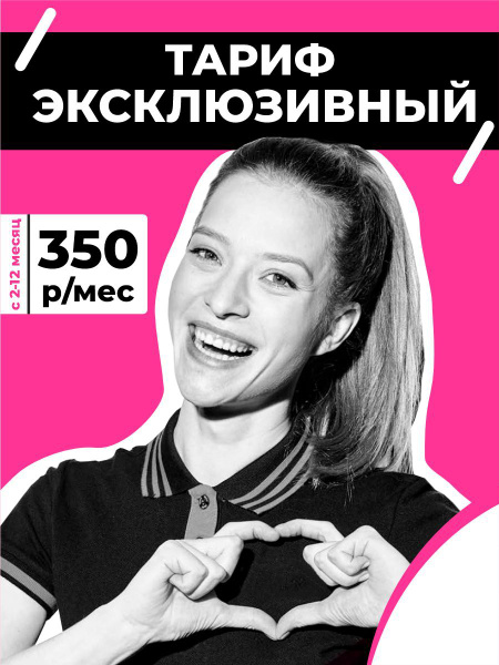 Sim-карта саморегистрация. Тариф 2000 минут 45 ГБ 300 СМС. купить на OZON по низкой цене ...